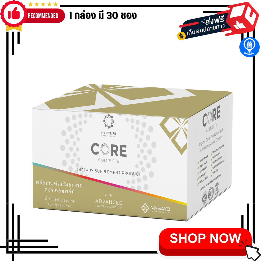 Core Complete Vasayo คอร์ คอมพลีท วาซาโย แร่ธาตุอาหารเสริม วิตามินรวม วิตามินบำรุงร่างกาย ...