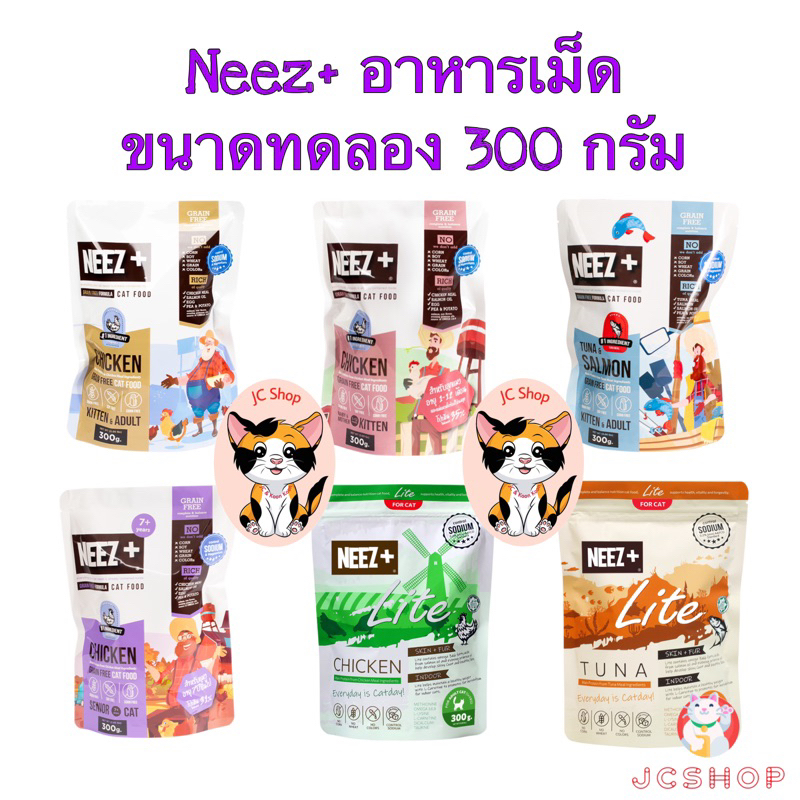 Neez+ อาหารเม็ด ขนาดทดลอง (300 กรัม) | Shopee Thailand