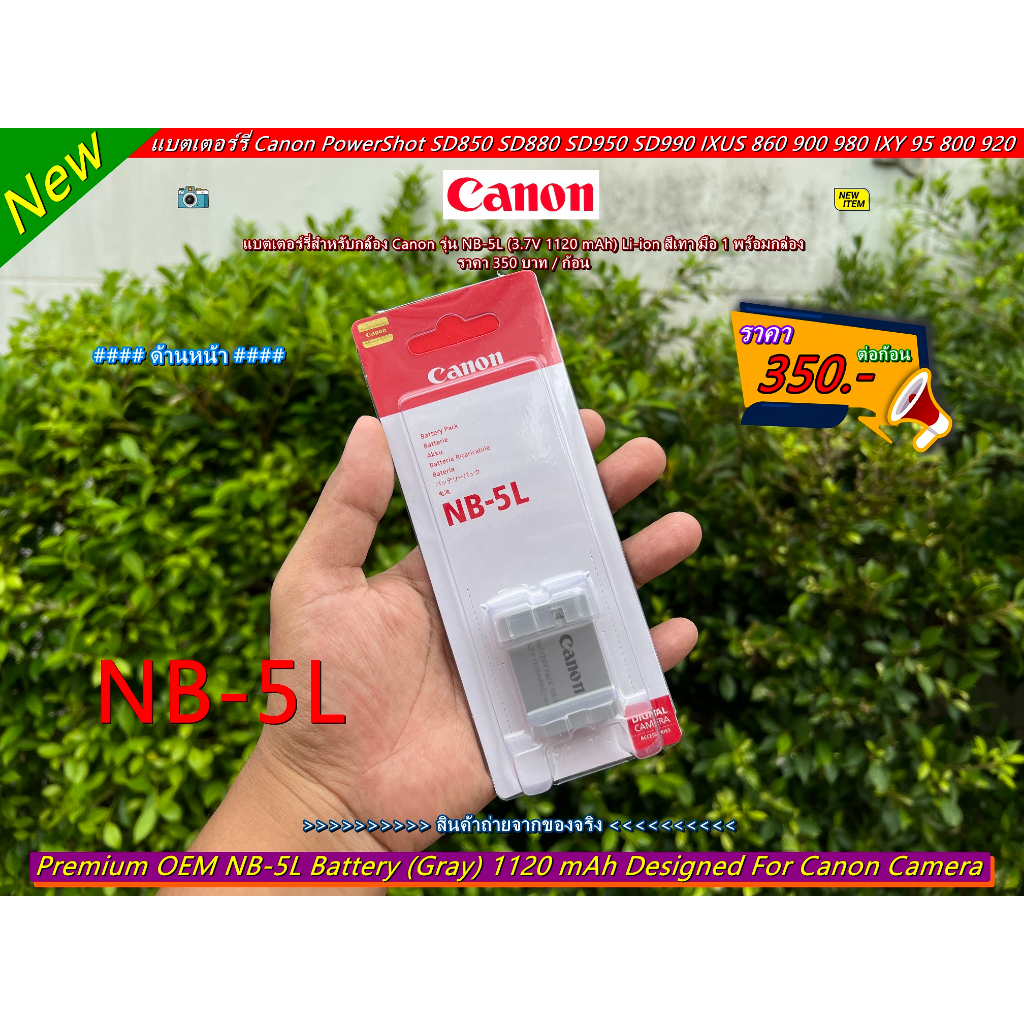 แบตเตอร์รี่ Canon รุ่น NB-5L (3.7V 1120 mAh) มือ 1 พร้อมกล่อง ราคาถูก | Shopee Thailand