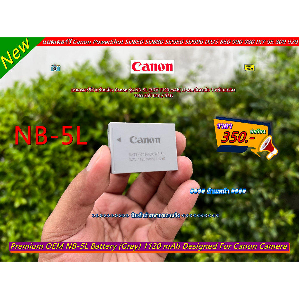แบตเตอร์รี่กล้อง Canon รุ่น NB-5L IXUS 800 IS 960 IS 980 IS 90 IS PowerShot SD790 IS SD850 IS ...