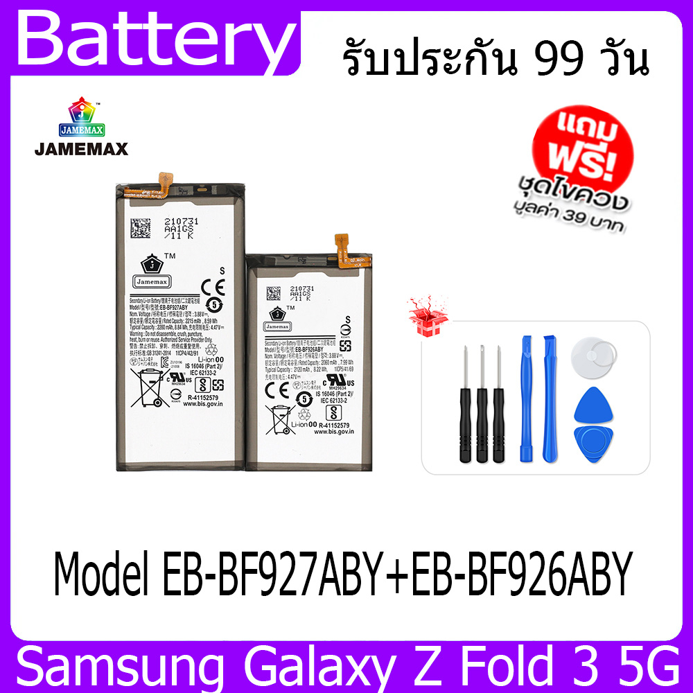 แบตเตอรี่ Battery Samsung Galaxy Z Fold 3 5G Model EB-BF927ABY+EB ...