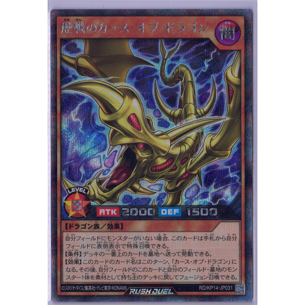 [Konami] [Yu-Gi-Oh! Rush Duel] Veteran Curse of Dragon RD/KP14-JP031 [Secret Rare] | Shopee Thailand