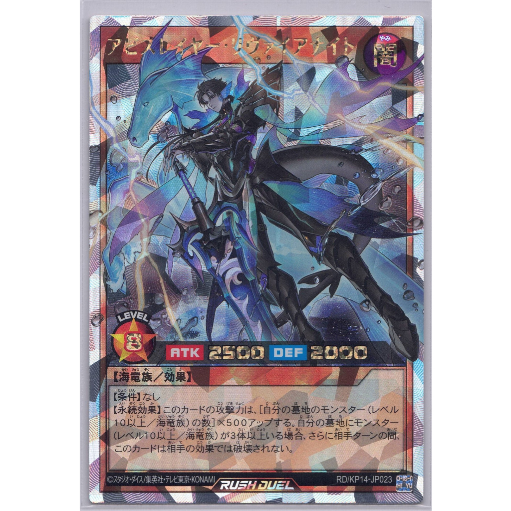 [Konami] [Yu-Gi-Oh! Rush Duel] Abysslayer Leviaknight RD/KP14-JP023 [Over Rush Rare] | Shopee ...