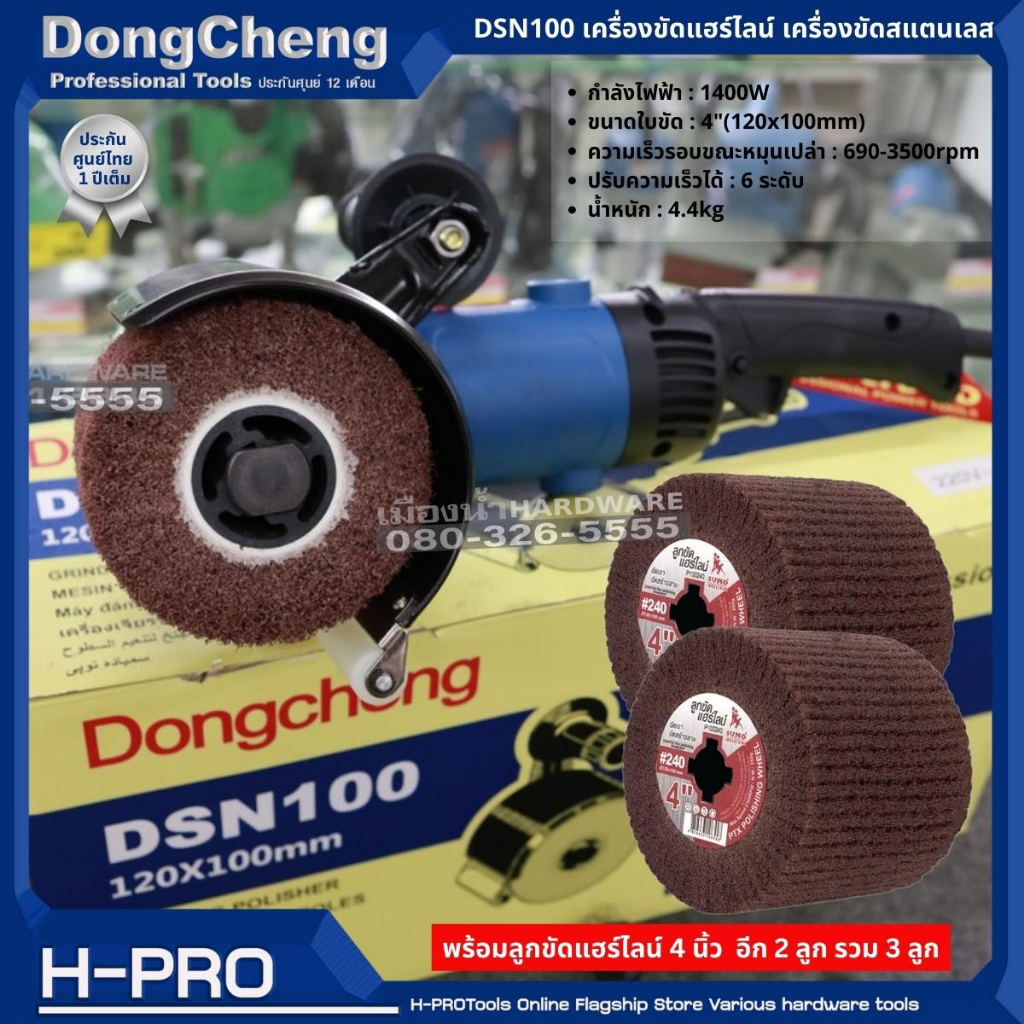 DONGCHENG รุ่น DSN100 เครื่องขัดแฮร์ไลน์ เครื่องขัดสแตนเลส พร้อมลูกขัด ...