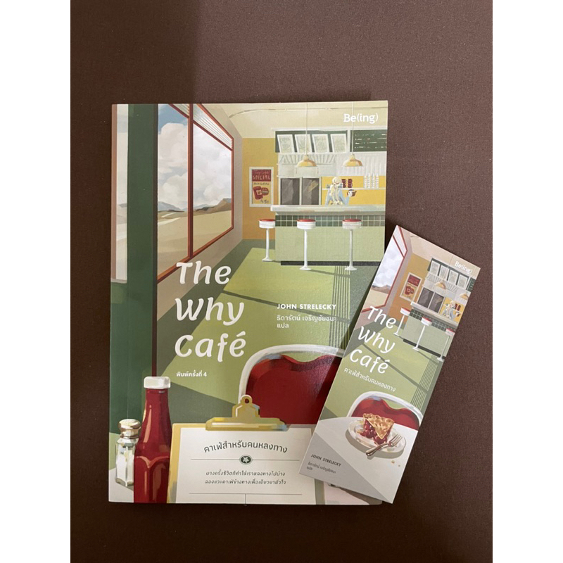 The Why Cafe คาเฟ่สำหรับคนหลงทาง เล่ม1 | Shopee Thailand