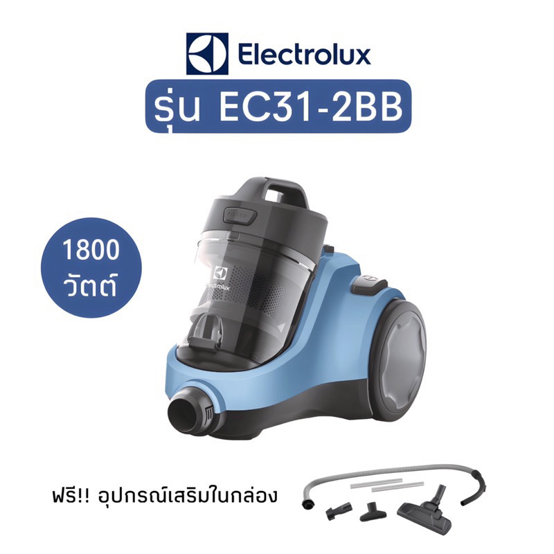 เครื่องดูดฝุ่นแบบกล่อง ELECTROLUX รุ่น EC31-2BB | Shopee Thailand