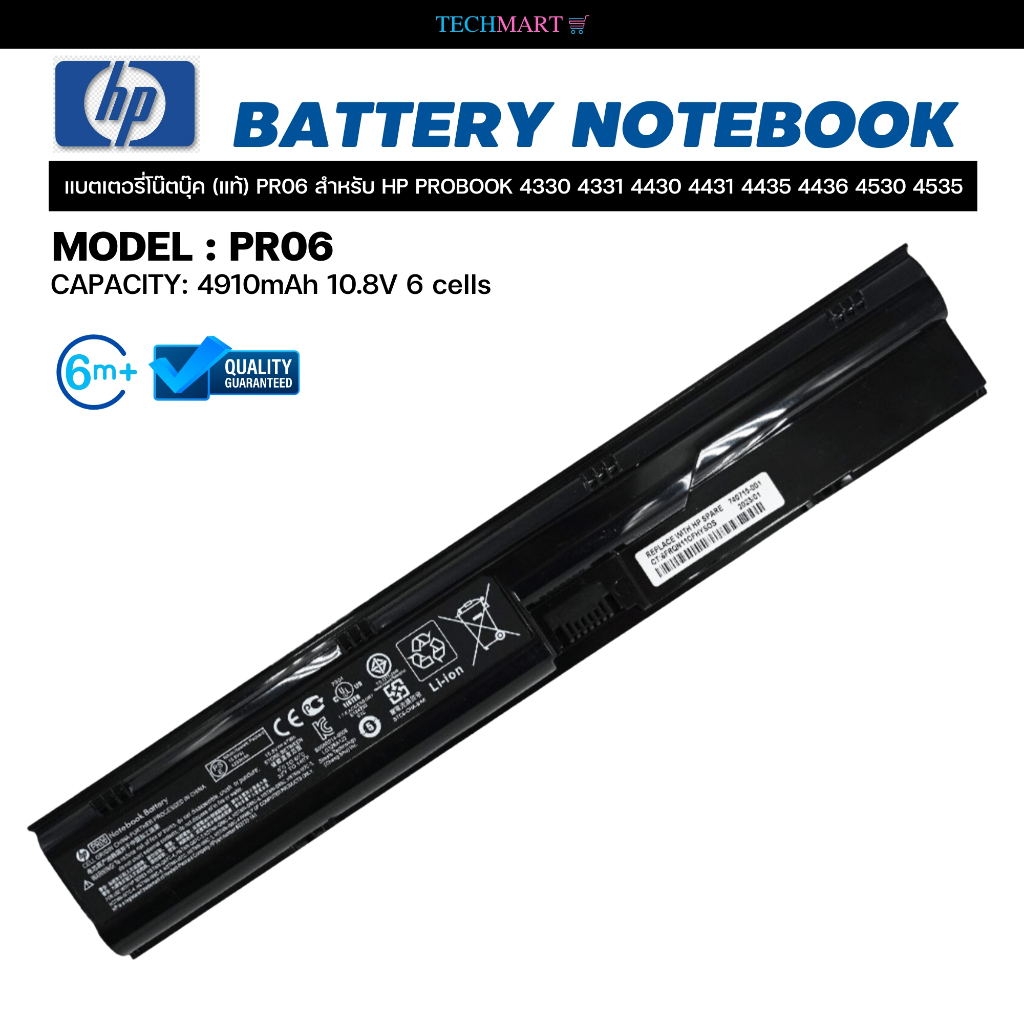 แบตเตอรี่โน๊ตบุ๊ค (แท้) PR06 สำหรับ HP PROBOOK 4330 4331 4430 4431 4435 ...
