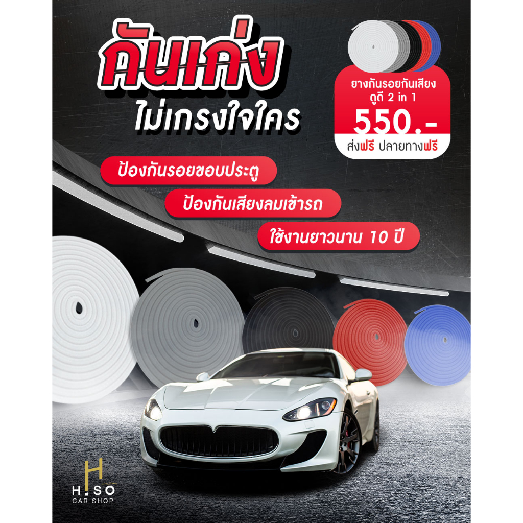 [ของแท้]ยางกันรอยกันเสียง ดูดี 2in1 รุ่น GEN1 by HISO CAR SHOP | Shopee Thailand