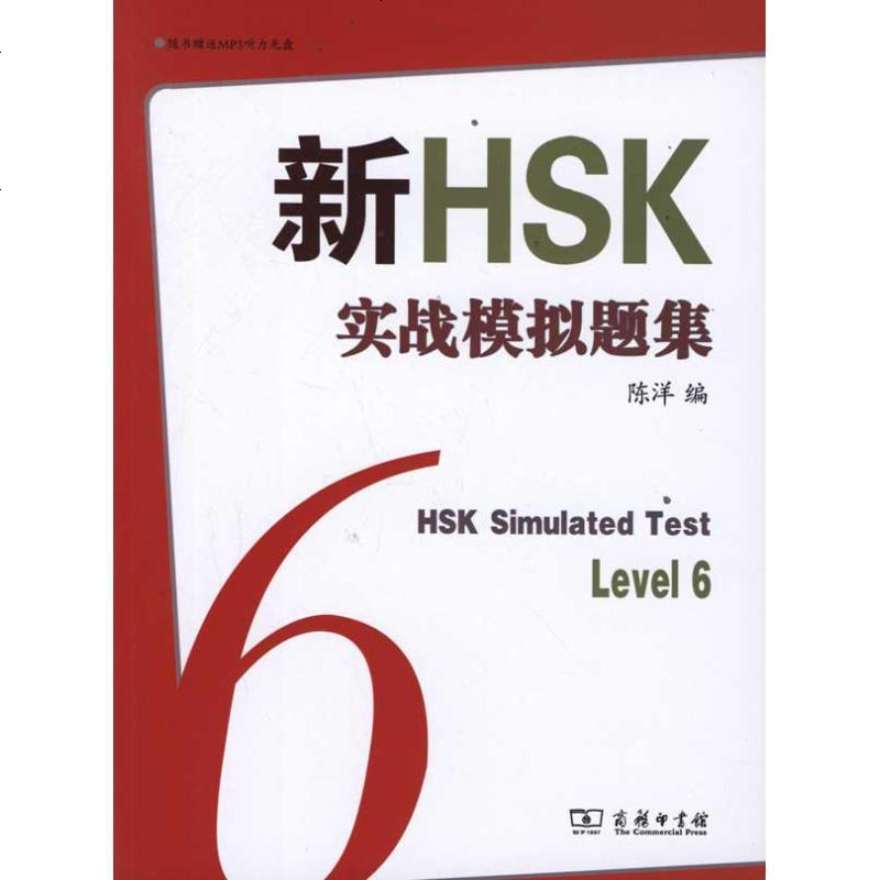 หนังสือรวมข้อสอบ HSK6 新HSK实战模拟题集 六级 9787100083348 | Shopee Thailand