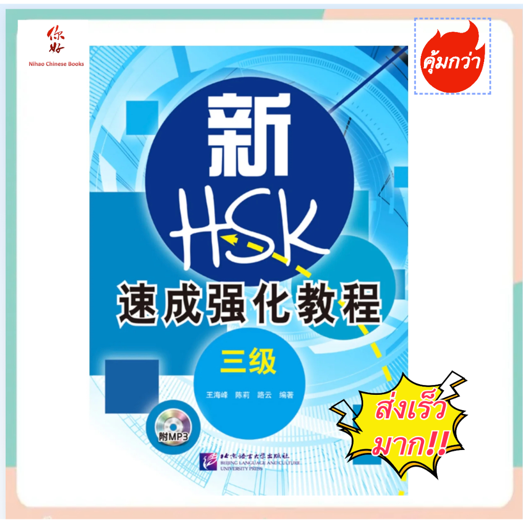 แบบทดสอบ HSK3ฉบับเร่งรัด A Short Intensive Course of HSK: Workbook ...
