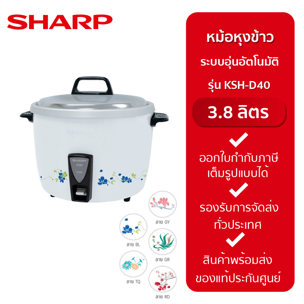SHARP หม้อหุงข้าว 3.8 ลิตร รุ่น KSH-D40 | Shopee Thailand