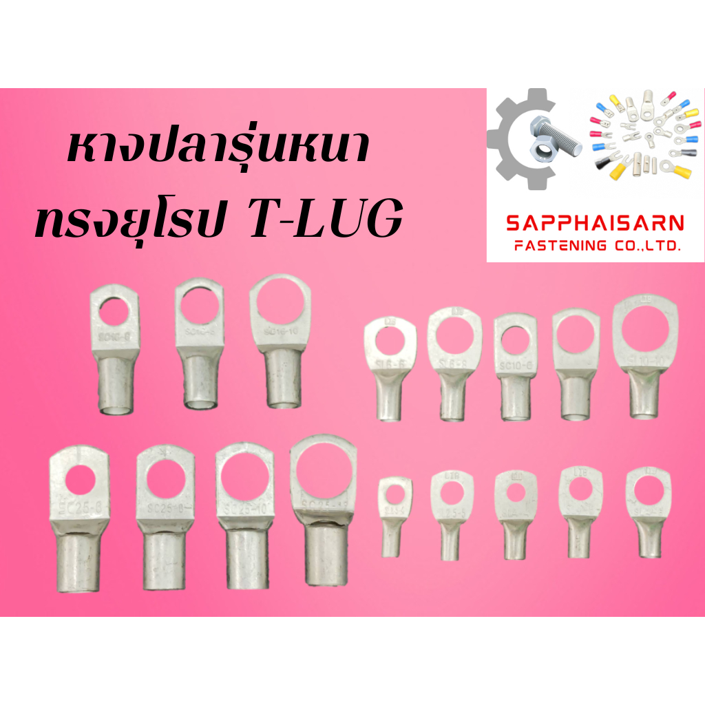 มีส่งด่วน หางปลารุ่นหนาT-LUG ทรงยุโรปCL เบอร์ 70 / เบอร์ 95 | Shopee Thailand