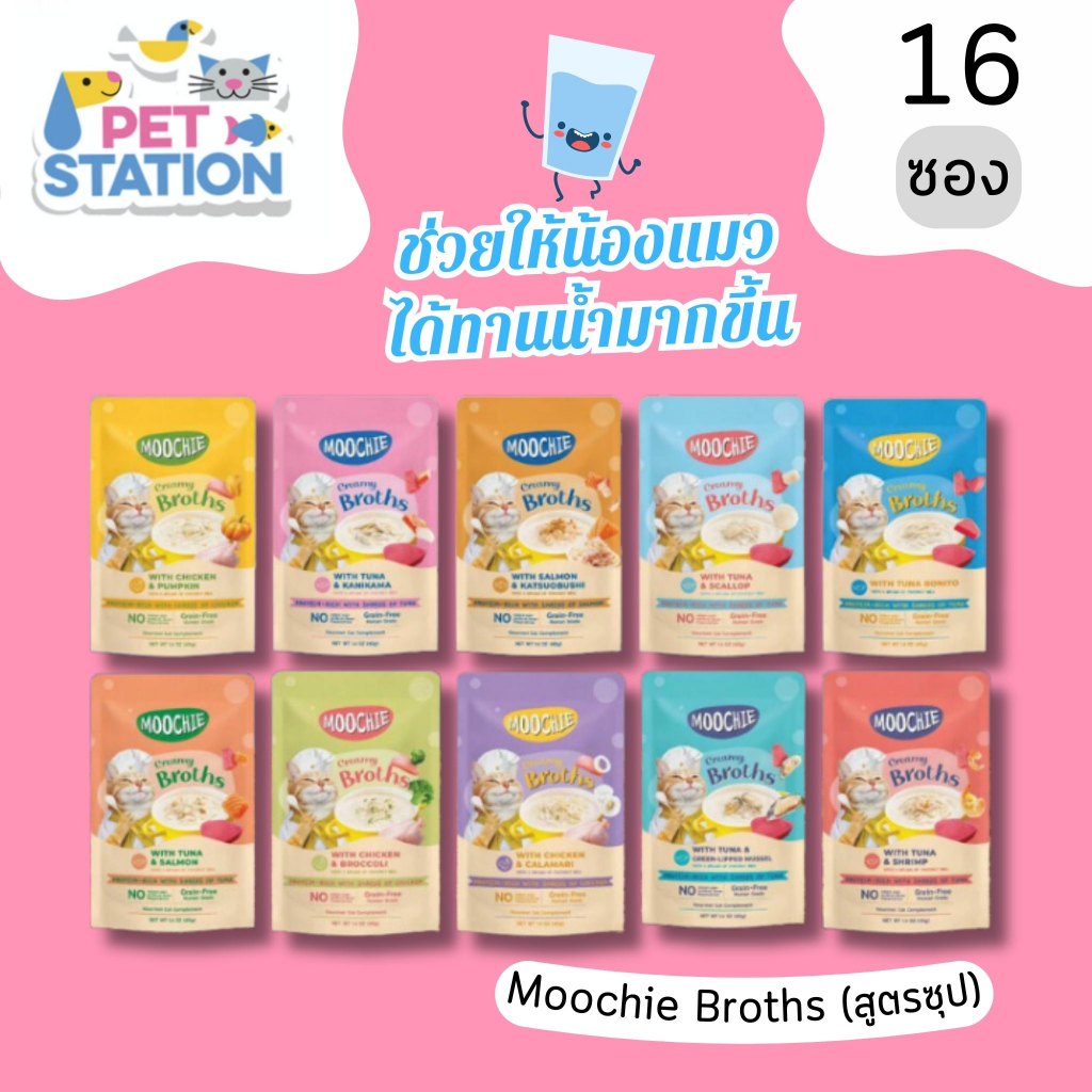 Moochie Creamy Broths (กล่อง 16 ซอง) ซุปแมว อาหารเปียกแมว 40g. | Shopee Thailand