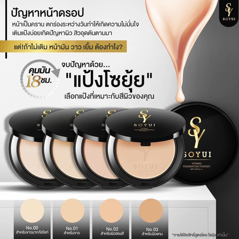 แป้งพัฟ Soyui (แท้100%) สวยจบไม่ต้องตบซ้ำ | Shopee Thailand