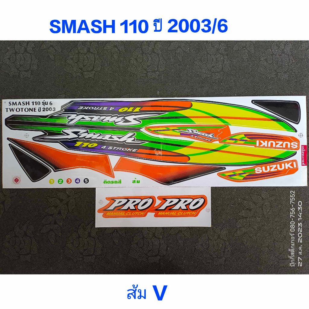 สติ๊กเกอร์ Smash 110 ปี 2003 รุ่น 6 สีส้ม | Shopee Thailand