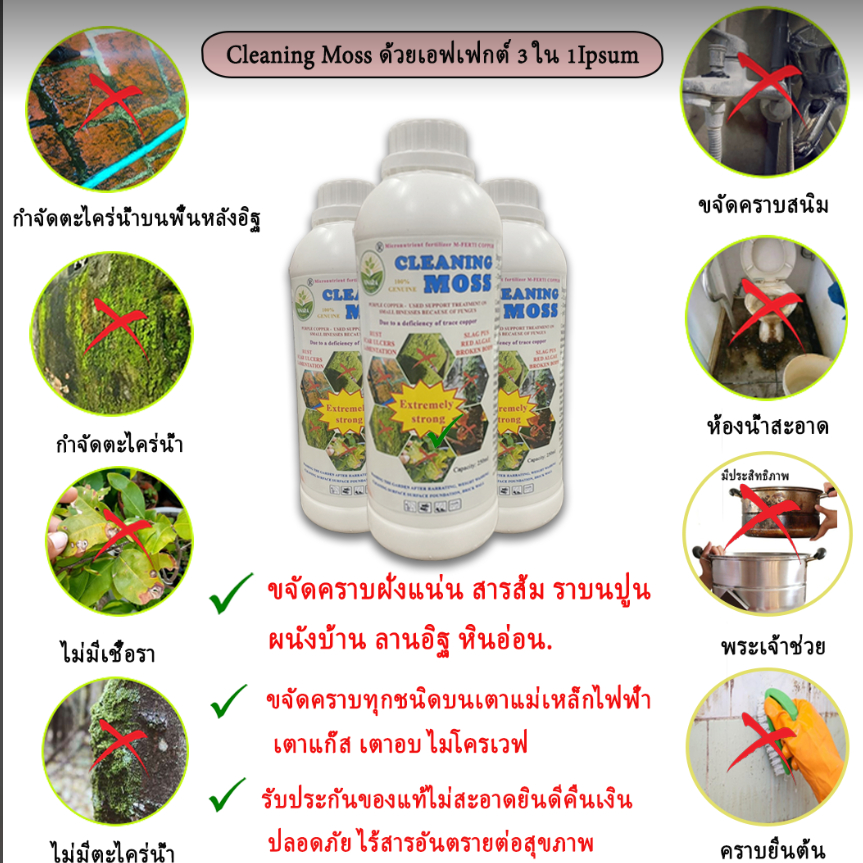 Cleaning Moss การเตรียมการป้องกันกำจัดโรคพืชและกำจัดตะไคร่น้ำ | Shopee ...