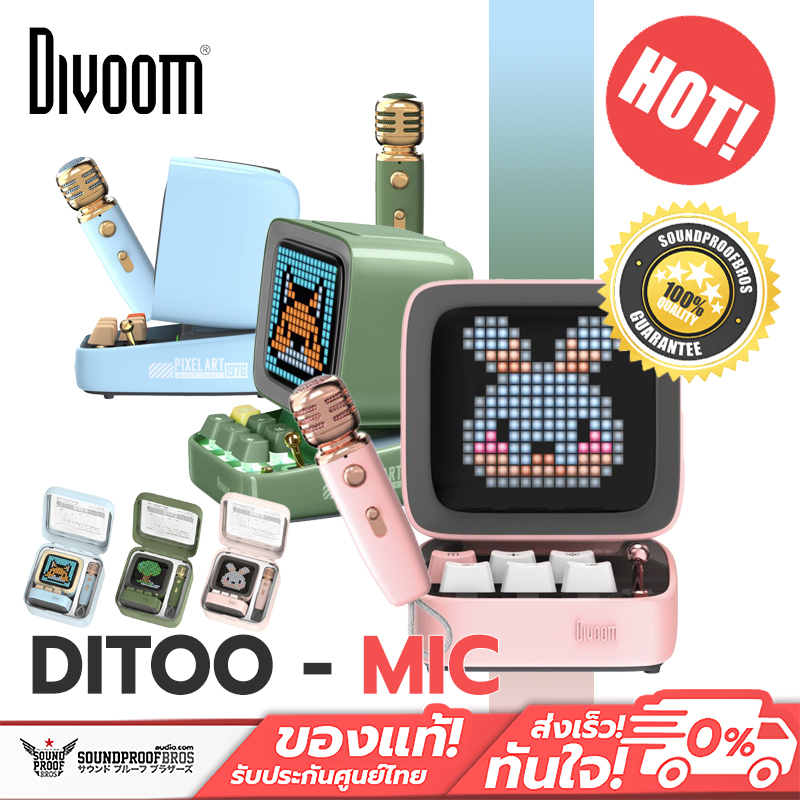 ลำโพงพกพา Divoom - Ditoo Mic "ลำโพง+ไมโครโฟน" ตอบโจทย์ความต้องการ | Shopee Thailand