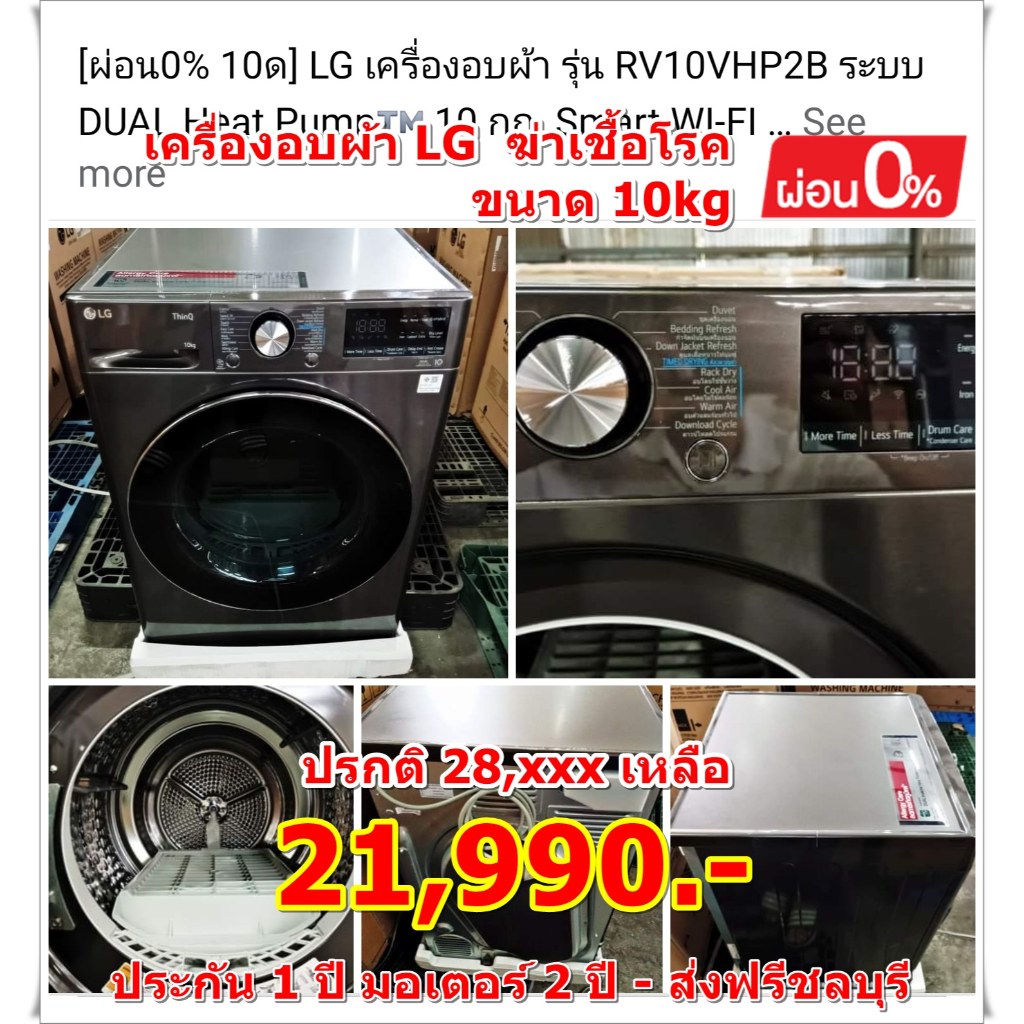 [ผ่อน0% 10ด] LG เครื่องอบผ้า รุ่น RV10VHP2B ระบบ DUAL Heat Pump™ 10 กก. ...