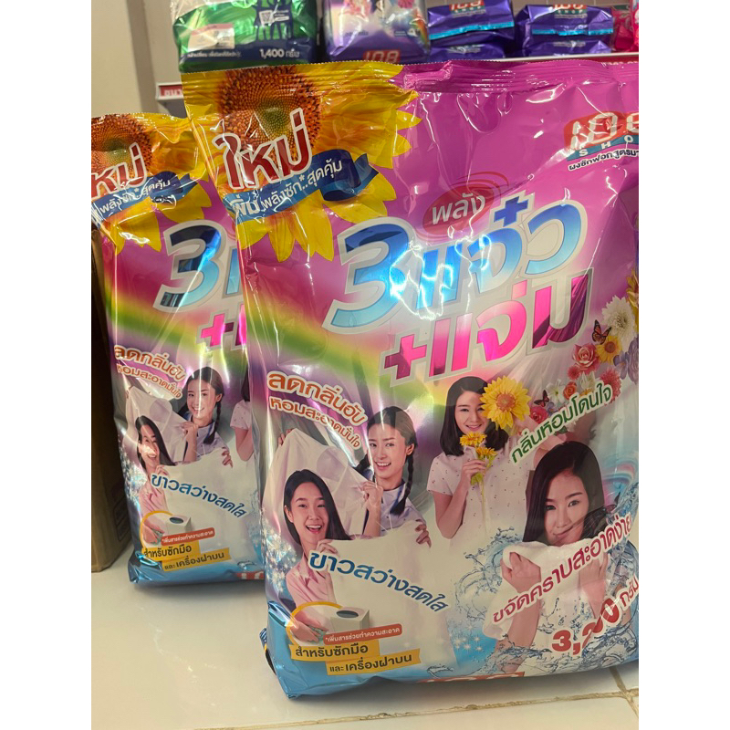 ผงซักผ้า 3แจ๋ว 108shop | Shopee Thailand