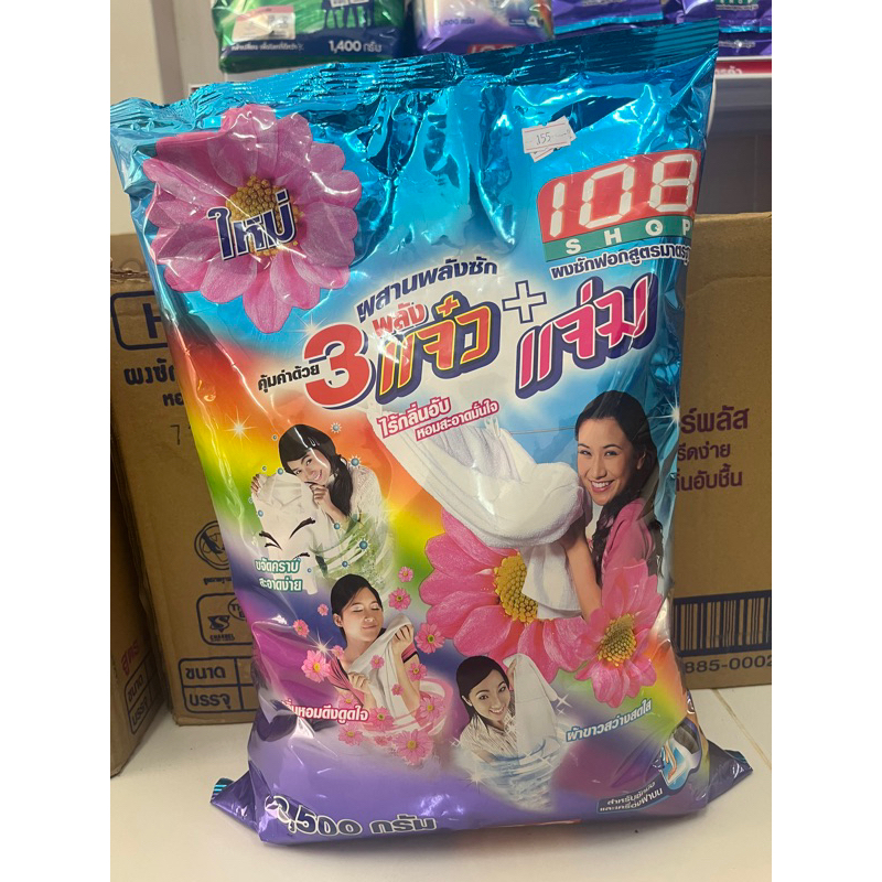 ผงซักผ้า 3แจ๋ว 108shop | Shopee Thailand