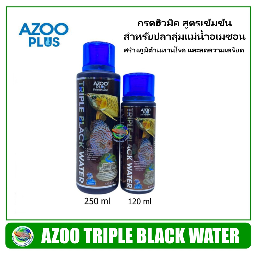 AZOO Triple Black Water กรดฮิวมิค สูตรเข้มข้น สำหรับปลาลุ่มแม่น้ำอเมซอน | Shopee Thailand
