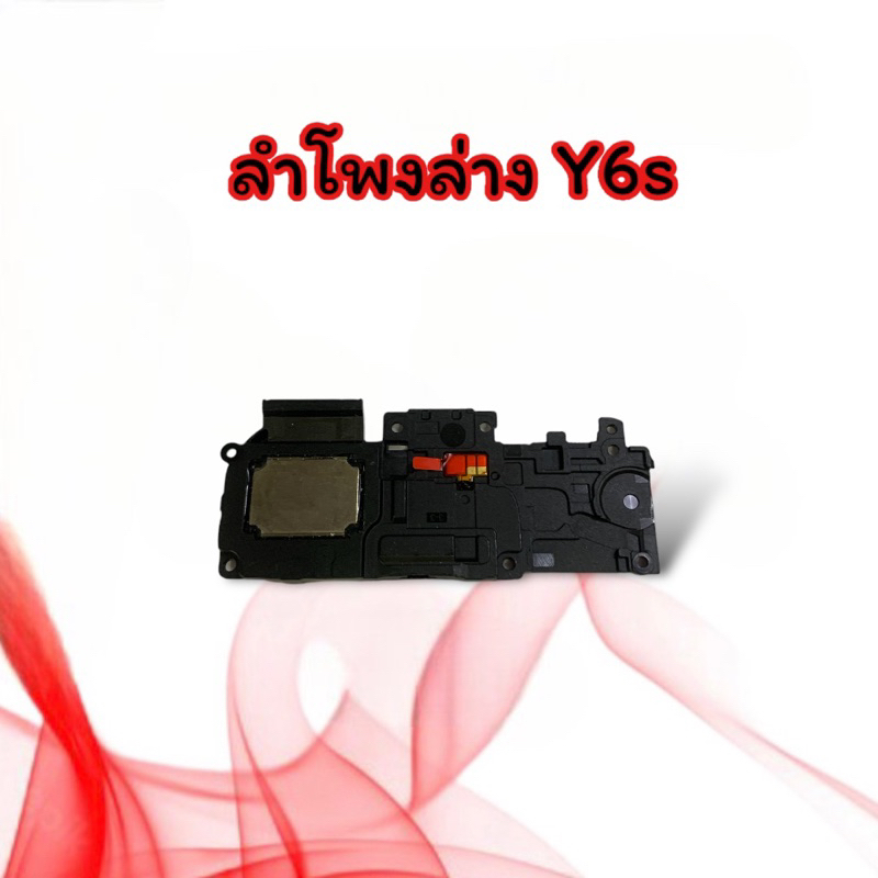 ลำโพงล่าง Y6s/ Ring Y6 s ลำโพงเสียงเรียกเข้า กระดิ่ง Y6s ลำโพงริงโทน ...