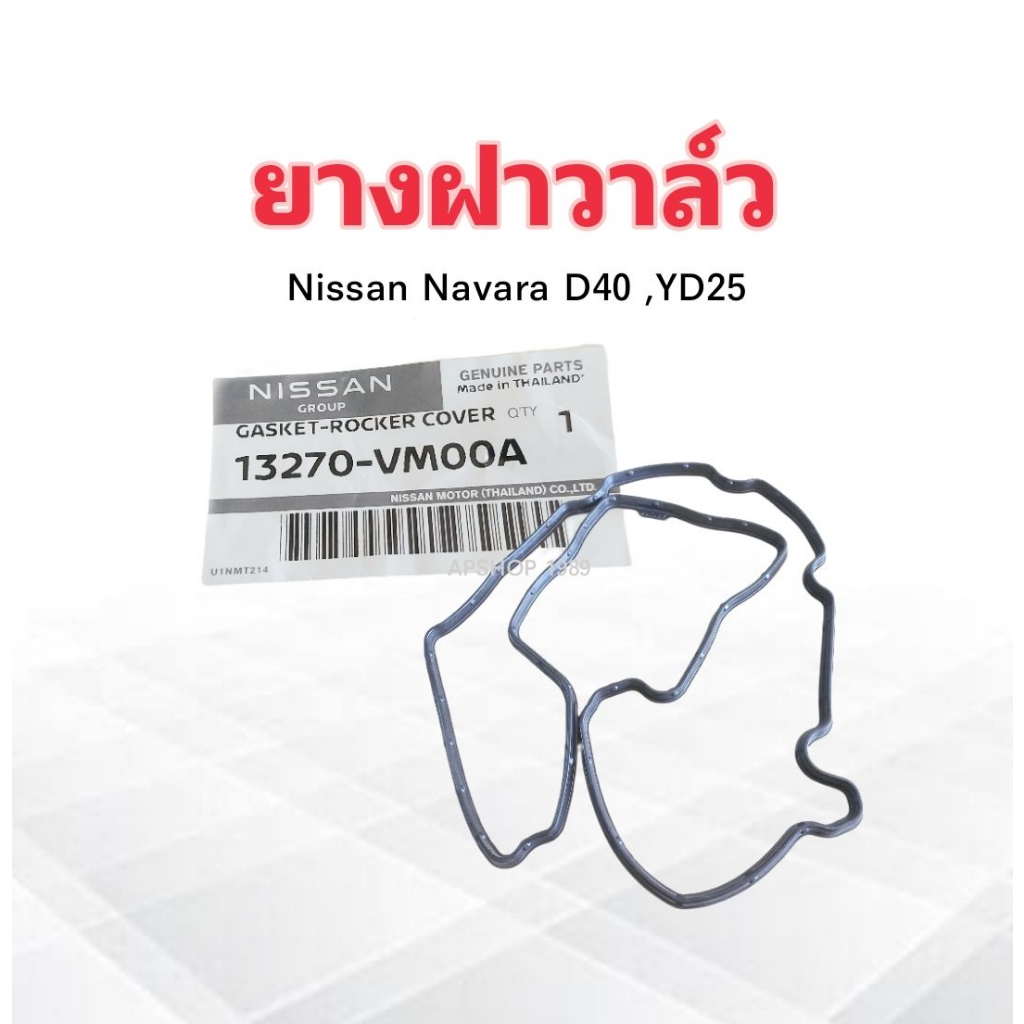 ยางฝาวาล์ว Nissan Navara 2.5 YD25 ปี07-13 13270-VM00A งานแท้100% แท้ ...