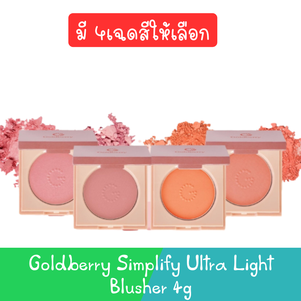 Goldberry Simplify Ultra Light Blusher 4g. โกลด์เบอร์รี่ บลัชเชอร์ 4 ...