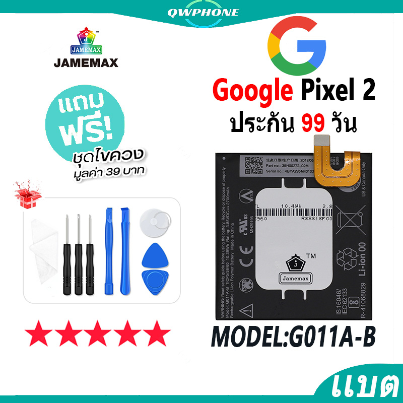 แบตโทรศัพท์มือถือ Google Pixel 2 JAMEMAX แบตเตอรี่ Battery goodle pixel ...