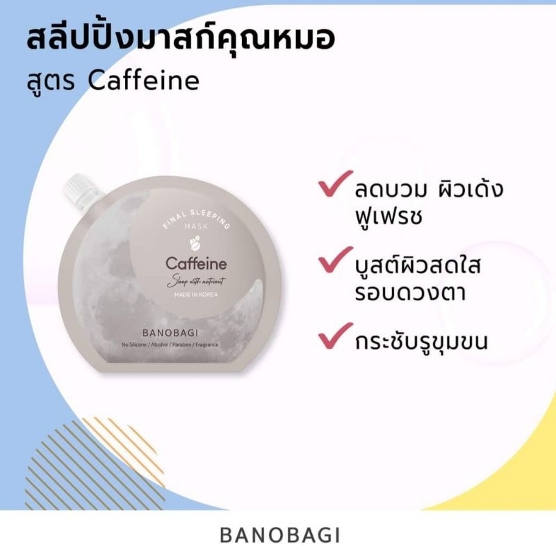 BANOBAGI Final Sleeping Mask Caffeine EXP 2026💥สินค้าของแท้ | Shopee ...