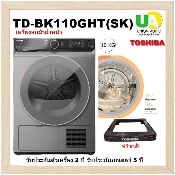 TOSHIBA เครื่องอบผ้า ฝาหน้า รุ่น TD-BK110GHT HEAT PUMP 10 Kg. inverter TD-BK110 TDBK110 | Shopee ...