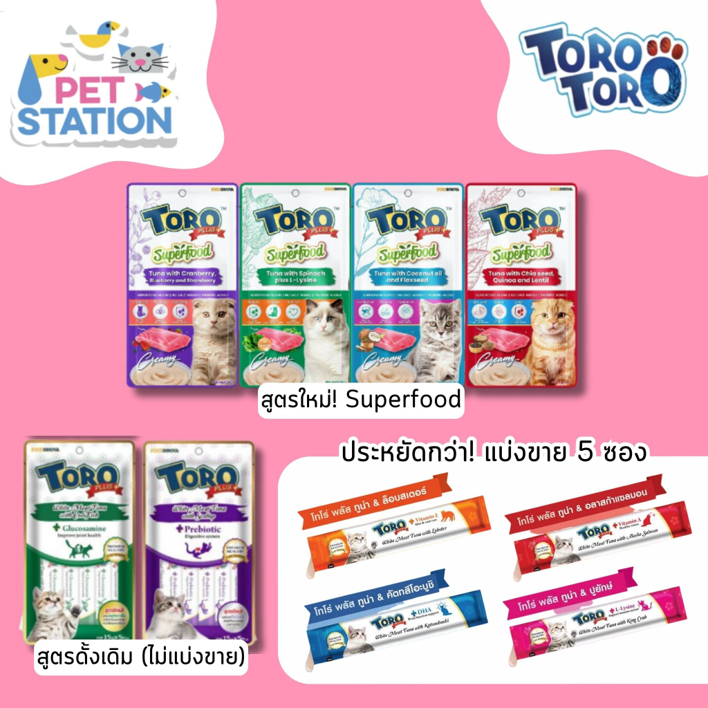 Toro Plus ขนมแมวเลีย (แพ็ค 5 ซอง) (แบ่งขาย 5 ซอง) 75 กรัม | Shopee Thailand