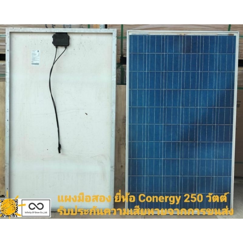 แผงโซล่าเซลล์(มือสองหน้าสวย)ยี่ห้อ "Conergy"250 วัตต์ ชนิด ...