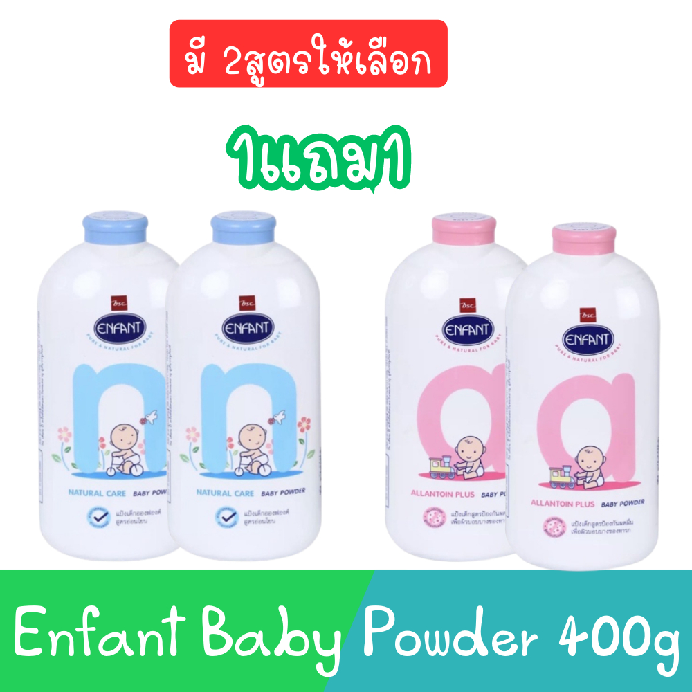 (1แถม1) Enfant Baby Powder 400g. อองฟองต์ เบบี้ พาว์เดอร์ 400กรัม ...