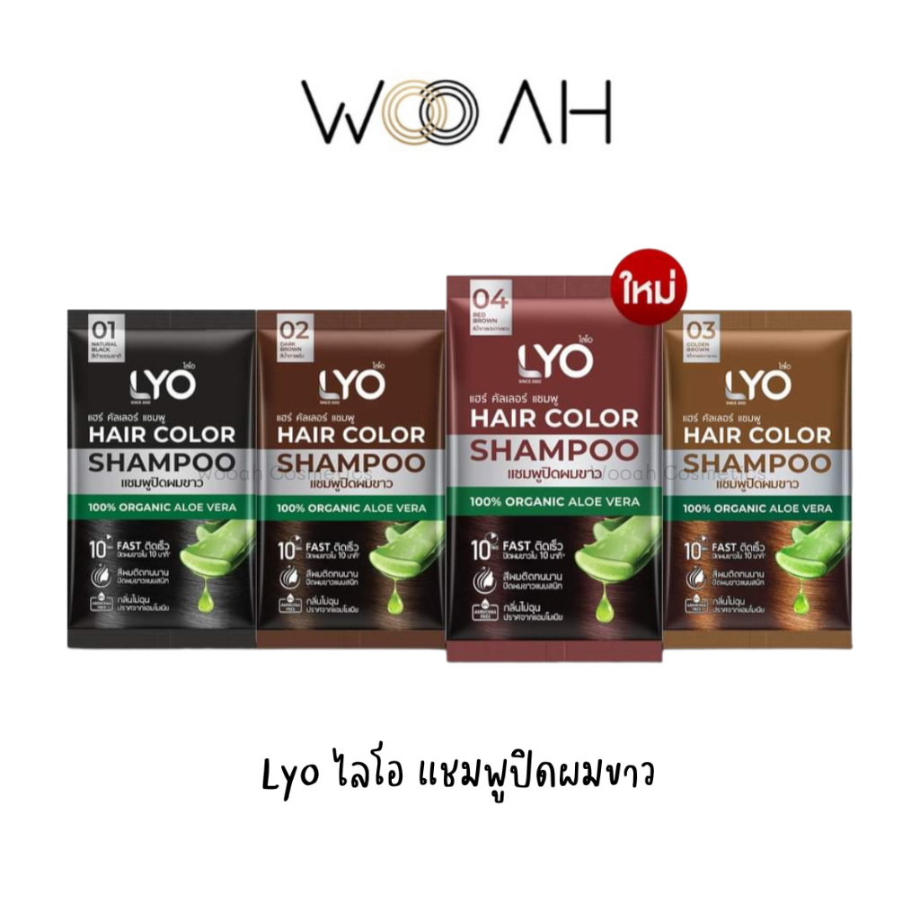 (ซอง) LYO HAIR COLOR SHAMPOO ไลโอ แฮร์ คัลเลอร์ แชมพู แชมพูปิดผมขาว สี ...