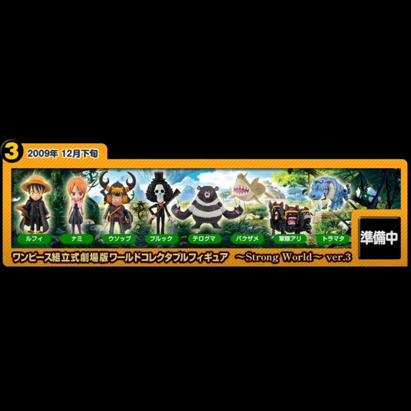 WCF One Piece Strong World Vol.3 ของแท้ สินค้าวางจำหน่ายปี 2009 ...