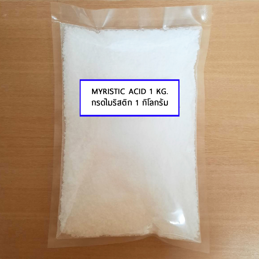 กรดไมริสติก (Myristic acid) 1 กิโลกรัม และ 800 กรัม สินค้าพร้อมส่ง ...