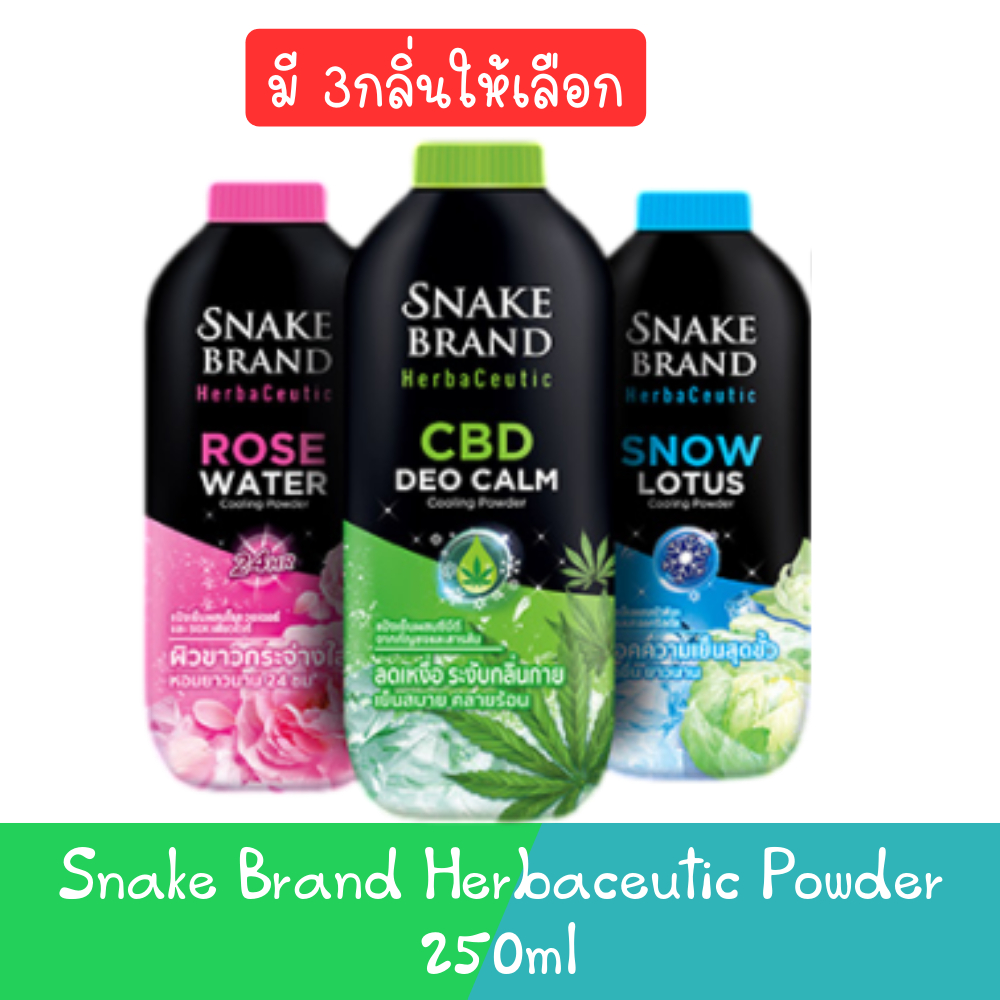 Snake Brand Herbaceutic Powder 250ml ตรางู เฮอร์บาซูติค แป้งเย็น 250มล. ...