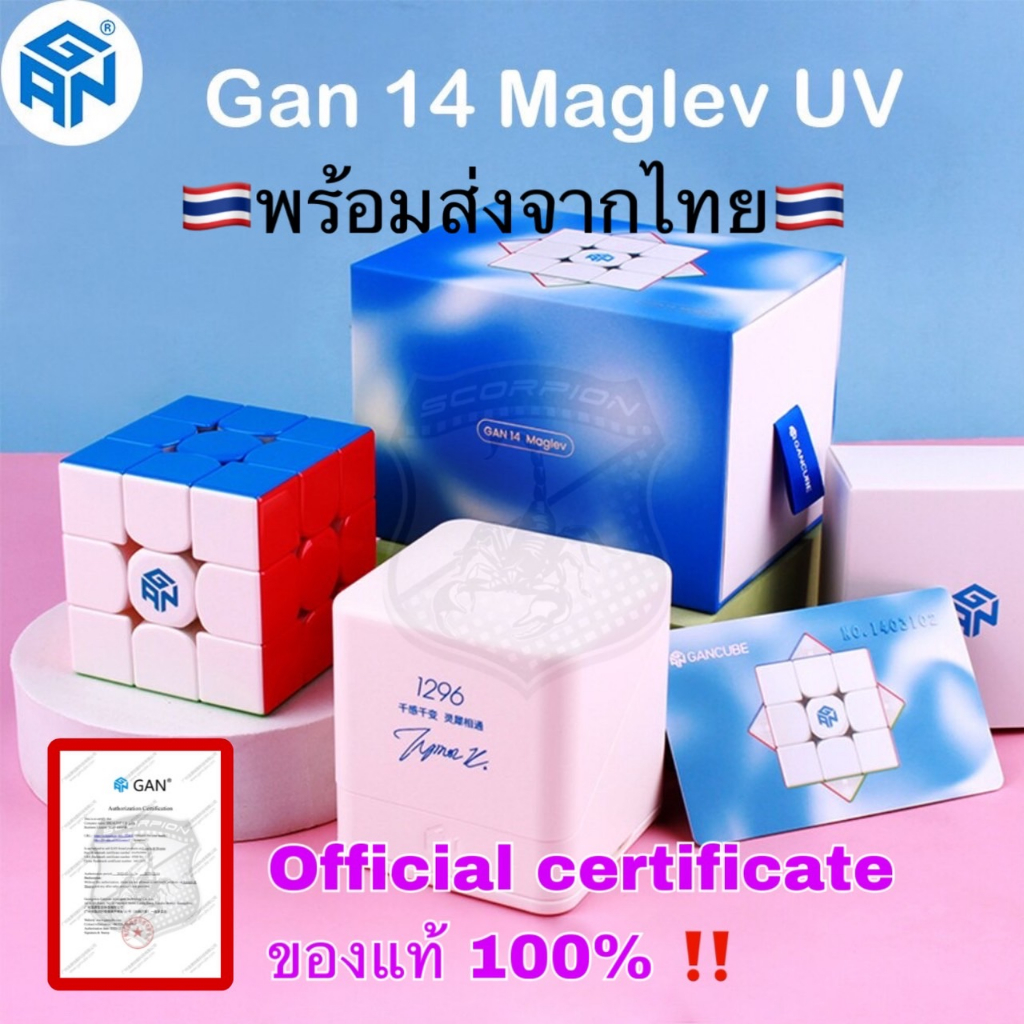 🔥แท้🔥 GAN 14 Maglev UV / Frosted รูบิค รูบิก Cube GAN 14M GAN14 M Rubik ...
