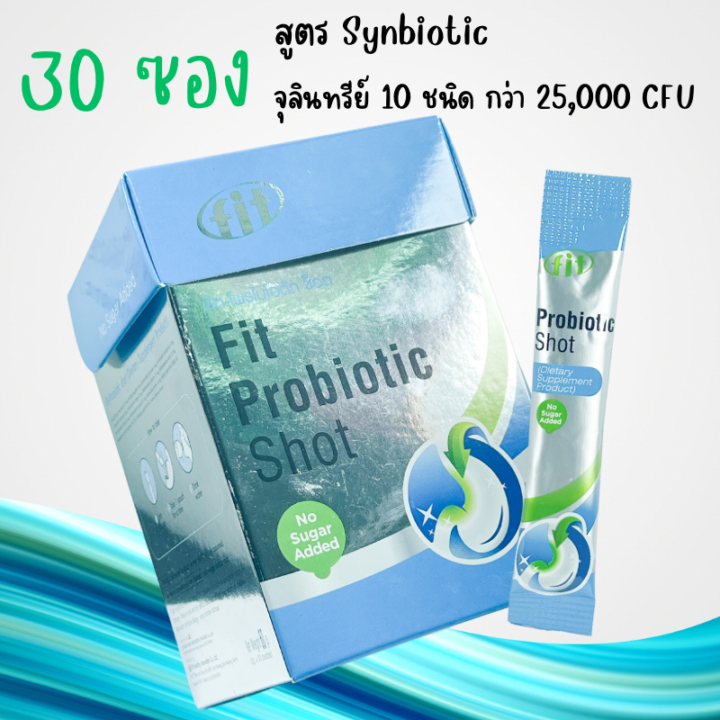 Fit Probiotic Shot ฟิต โพรไบโอติก ช็อต ซองละ 2g x 30 ซอง พรีไบโอติก + โ ...