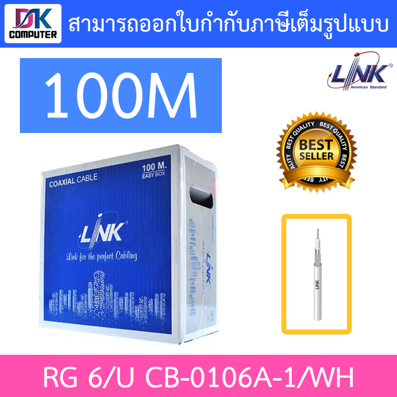 LINK RG 6/U Cable Shield 95% (100 M/ Easy Box) CB-0106A-1/WH | Shopee ...