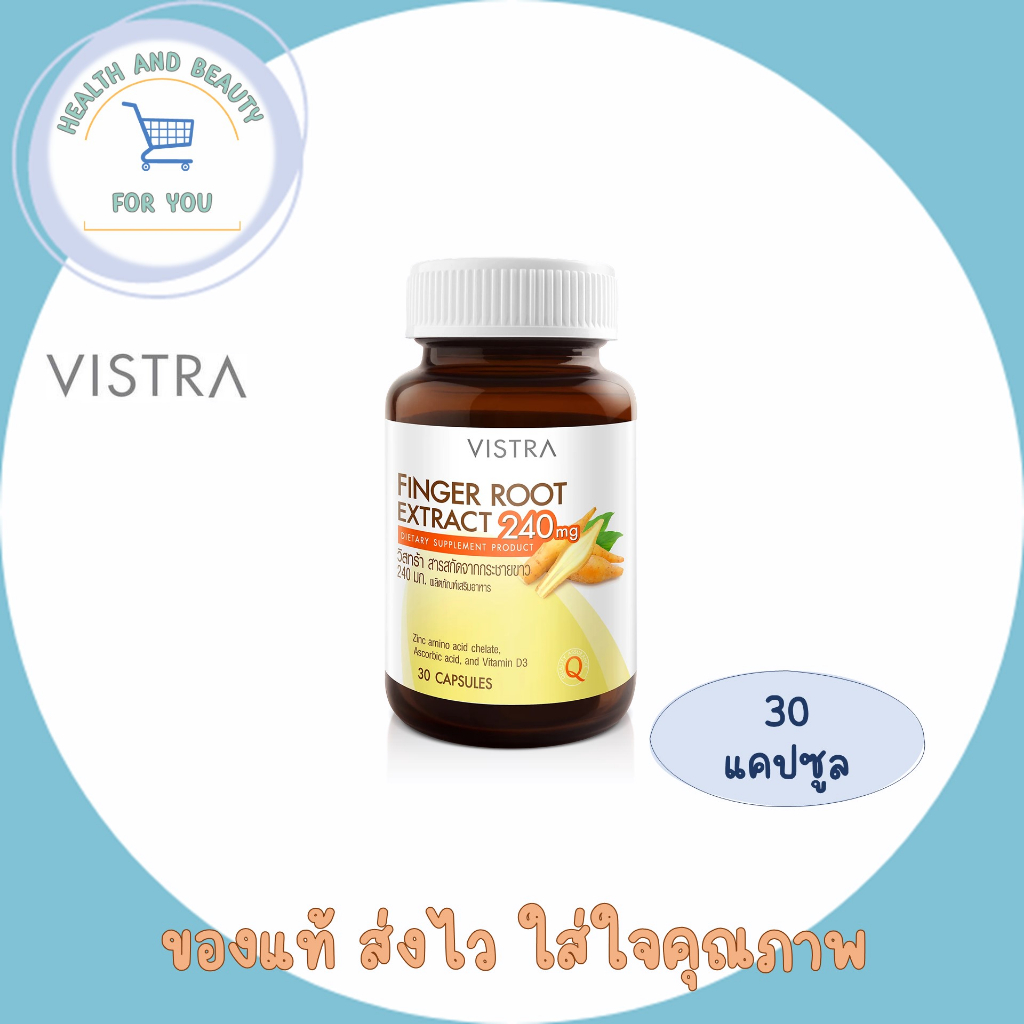สุดคุ้มซื้อ 1 เเถม 1 (EXP 23/11/2024 ) Vistra finger root extract 240mg ...