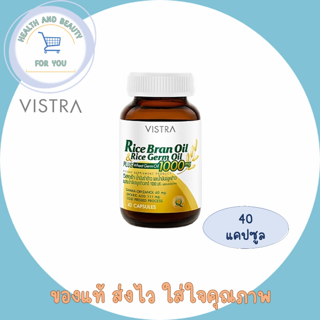Vistra Rice Bran Oil 1000 mg น้ำมันรำข้าวและจมูกข้าว ลดโคเลสเตอรอล ...