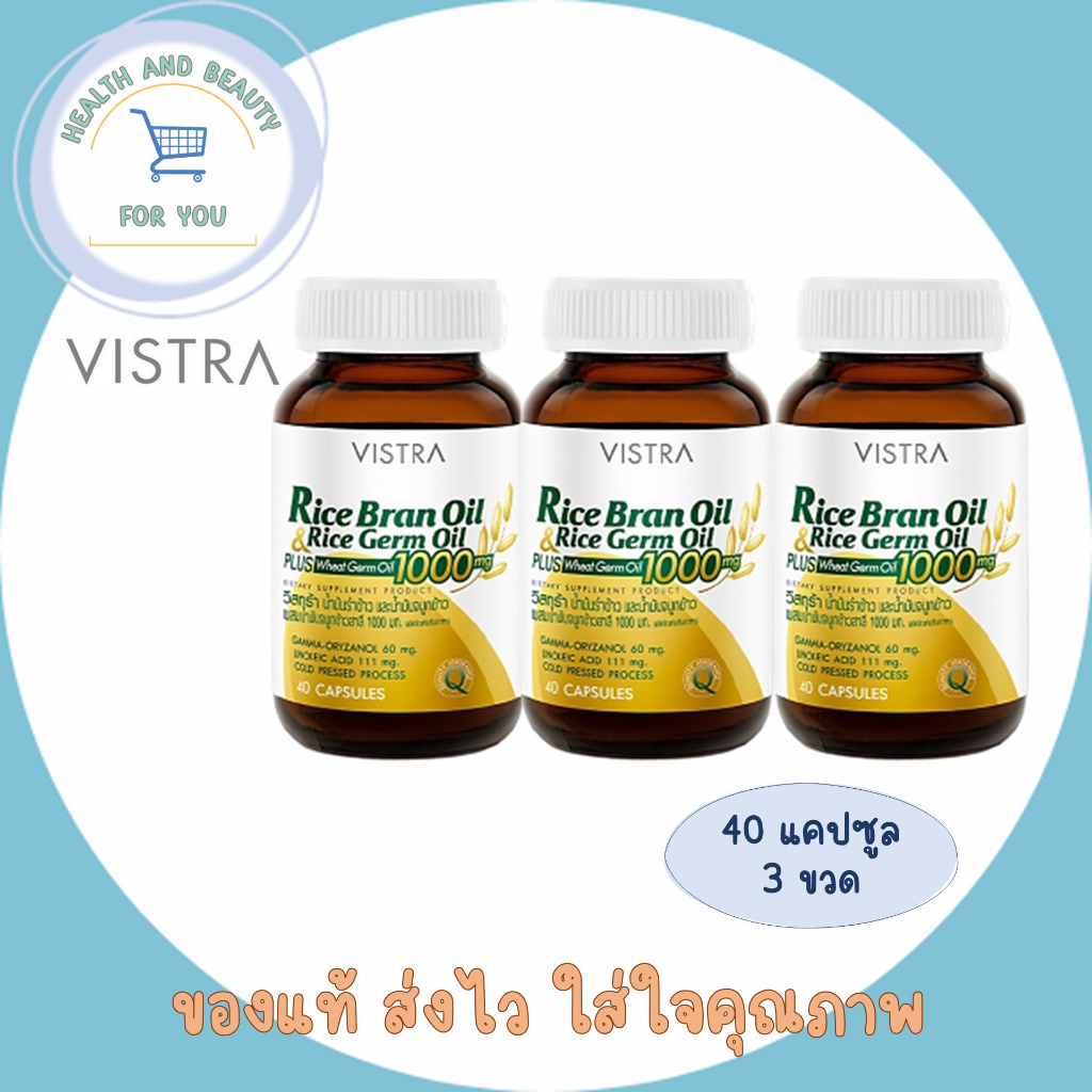 Vistra Rice Bran Oil 1000 mg น้ำมันรำข้าวและจมูกข้าว ลดโคเลสเตอรอล ...