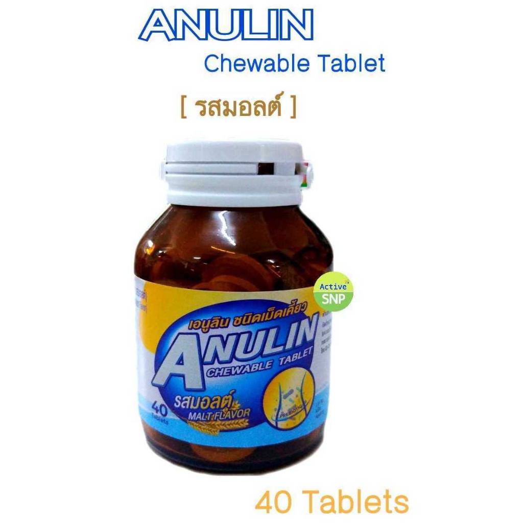Anulin Inulin ไฟเบอร์อัดเม็ด รสมอลต์ ผู้มีปัญหาท้องอืด ท้องผูก 40 เม็ด ...