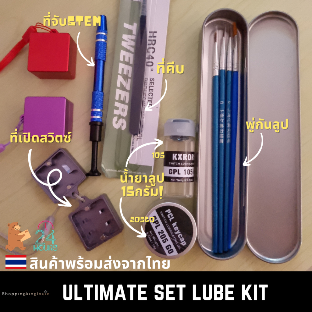 (พร้อมส่ง) (ครบเซ็ต) Lube Set อุปกรณ์ลูป แบบเซ็ต Lube Station สำหรับลูป ...