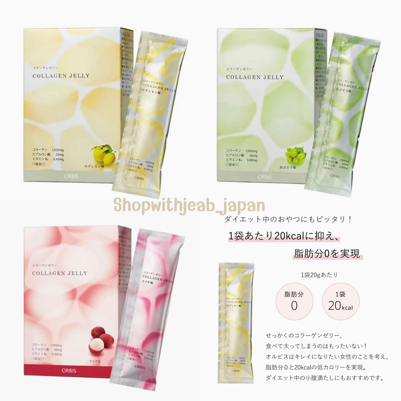 Orbis Collagen Jelly คอลลาเจนเยลลี่ 1กล่อง 14ซอง นำเข้าจากญี่ปุ่น | Shopee Thailand