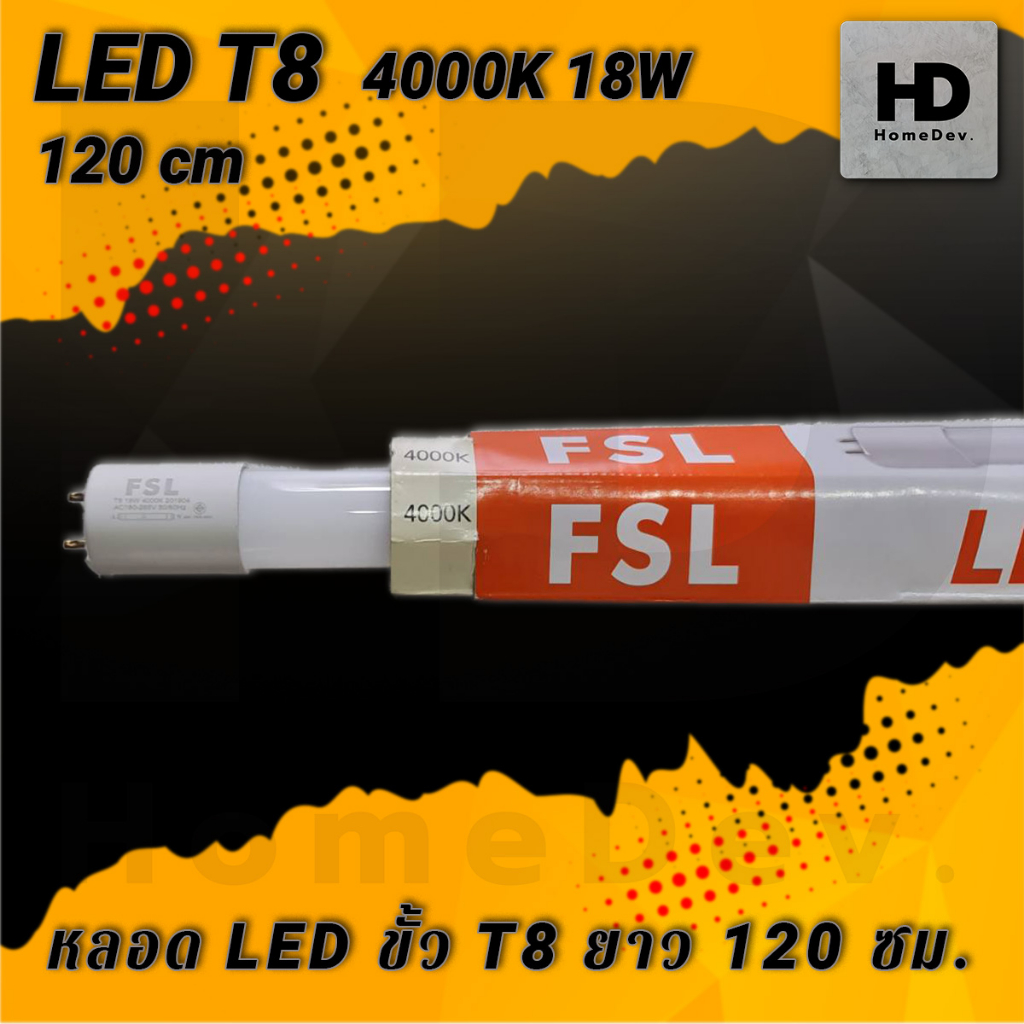 FSL หลอดไฟนีออน LED T8 TUBE 18W FSL 120CM 4000k (สินค้าล้างสต็อก กล่องชำรุด) | Shopee Thailand