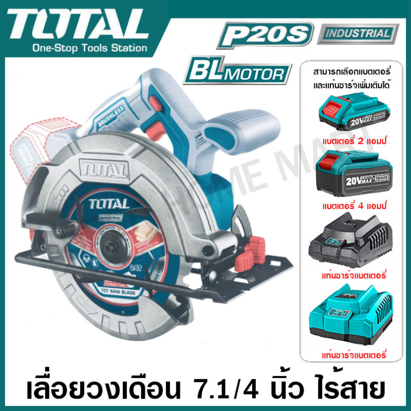 Total เลื่อยวงเดือน 7.1/4 นิ้ว ไร้สาย 20 โวลท์ (พร้อมใบเลื่อย 1 ใบ ...