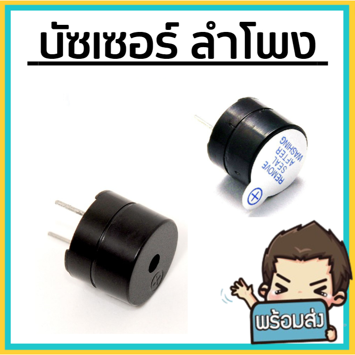 Active Buzzer บัซเซอร์ ลำโพง เสียงดัง ลำโพง 3-12V Arduino | Shopee Thailand
